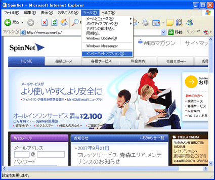 SpinNet | 設定方法